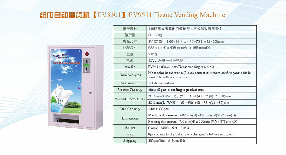 EV3301 Tissue Vending Machine（Network 4G） - Fujian Junpeng Easivend ...